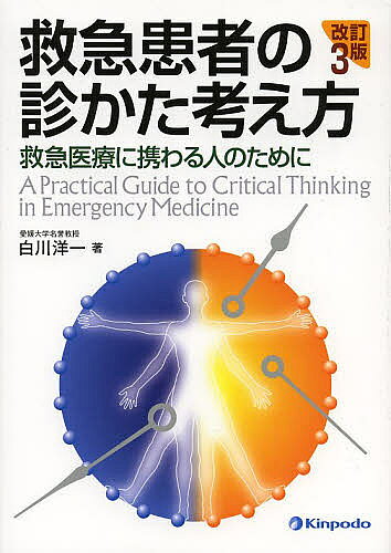著者白川洋一(著)出版社金芳堂発売日2013年10月ISBN9784765315753ページ数377Pキーワードきゆうきゆうかんじやのみかたかんがえかたきゆうきゆ キユウキユウカンジヤノミカタカンガエカタキユウキユ しらかわ よういち シラ...
