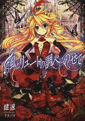 著者健速(著)出版社一二三書房発売日2013年10月ISBN9784891992064ページ数316Pキーワードかぜとりゆーとのしらべにのせて カゼトリユートノシラベニノセテ たけはや タケハヤ BF16738E9784891992064内...