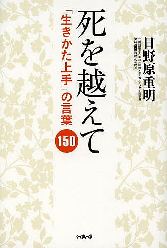 著者日野原重明(著)出版社ハルメク発売日2013年10月ISBN9784906912094ページ数174Pキーワードしおこえていきかたじようずのことば シオコエテイキカタジヨウズノコトバ ひのはら しげあき ヒノハラ シゲアキ9784906...