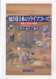 著者落合恵美子(編著)出版社ミネルヴァ書房発売日2006年03月ISBN9784623046164ページ数448，5Pキーワードとくがわにほんのらいふこーすれきしじんこうがく トクガワニホンノライフコースレキシジンコウガク おちあい えみこ...