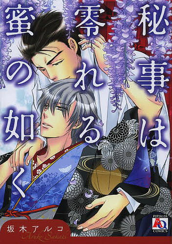 著者坂木アルコ(著)出版社オークラ出版発売日2013年10月ISBN9784775521380キーワードマンガ 漫画 まんが BL ひめごとわこぼれるみつのごとくひじ ヒメゴトワコボレルミツノゴトクヒジ さかき あるこ サカキ アルコ978...