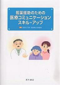 著者町田いづみ(著)出版社星和書店発売日2005年10月ISBN9784791105861ページ数228Pキーワードふくやくえんじよのためのいりようこみゆにけーしよん フクヤクエンジヨノタメノイリヨウコミユニケーシヨン まちだ いずみ マチ...