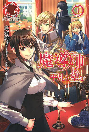 ※商品画像はイメージや仮デザインが含まれている場合があります。帯の有無など実際と異なる場合があります。著者広瀬煉(著)出版社フロンティアワークス発売日2013年10月ISBN9784861346583ページ数318Pキーワードまどうしわへい...