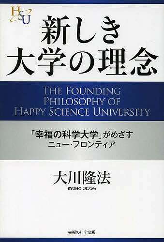 著者大川隆法(著)出版社幸福の科学出版発売日2013年10月ISBN9784863953994ページ数133Pキーワードあたらしきだいがくのりねんこうふくのかがく アタラシキダイガクノリネンコウフクノカガク おおかわ りゆうほう オオカワ ...