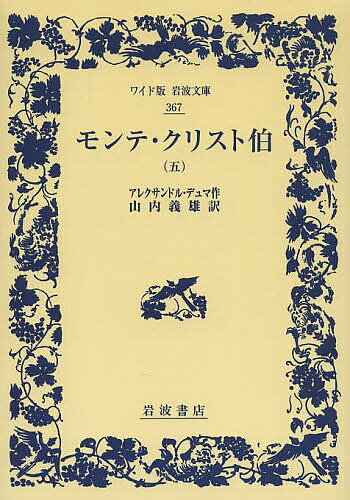 著者アレクサンドル・デュマ(作) 山内義雄(訳)出版社岩波書店発売日2013年10月ISBN9784000073677ページ数429Pキーワードもんてくりすとはく5わいどばんいわなみぶんこ モンテクリストハク5ワイドバンイワナミブンコ でゆ...