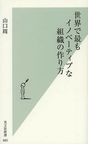 ※商品画像はイメージや仮デザインが含まれている場合があります。帯の有無など実際と異なる場合があります。著者山口周(著)出版社光文社発売日2013年10月ISBN9784334037680ページ数301Pキーワードせかいでもつともいのべーてい...