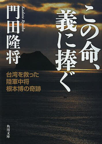 ※商品画像はイメージや仮デザインが含まれている場合があります。帯の有無など実際と異なる場合があります。著者門田隆将(著)出版社KADOKAWA発売日2013年10月ISBN9784041010358ページ数389Pキーワードこのいのちぎにさ...