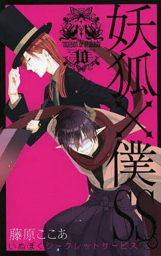 出版社スクウェア・エニックス発売日2013年10月ISBN9784757540927キーワード漫画 マンガ まんが スクエニ いぬぼくしーくれつとさーびす10SSようこ イヌボクシークレツトサービス10SSヨウコ ふじわら ここあ フジワラ...