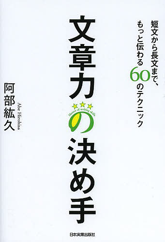 ※商品画像はイメージや仮デザインが含まれている場合があります。帯の有無など実際と異なる場合があります。著者阿部紘久(著)出版社日本実業出版社発売日2013年11月ISBN9784534051257ページ数253Pキーワードビジネス書 ぶんし...