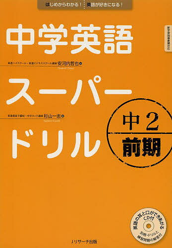 著者安河内哲也(監) 杉山一志(著)出版社Jリサーチ出版発売日2013年11月ISBN9784863921603ページ数147Pキーワードちゆうがくえいごすーぱーどりる2ー1 チユウガクエイゴスーパードリル2ー1 やすこうち てつや すぎや...