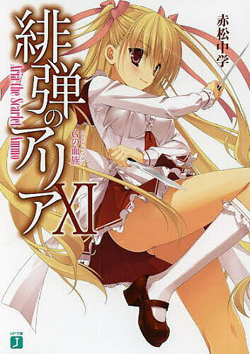 ※商品画像はイメージや仮デザインが含まれている場合があります。帯の有無など実際と異なる場合があります。著者赤松中学(著)出版社KADOKAWA発売日2011年12月ISBN9784040664088ページ数262Pキーワードひだんのありあ1...