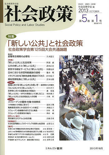 著者社会政策学会(編)出版社社会政策学会本部発売日2013年10月ISBN9784623067893ページ数208Pキーワードしやかいせいさく5ー1（2013ー10）しやかいせ シヤカイセイサク5ー1（2013ー10）シヤカイセ しやかい／...
