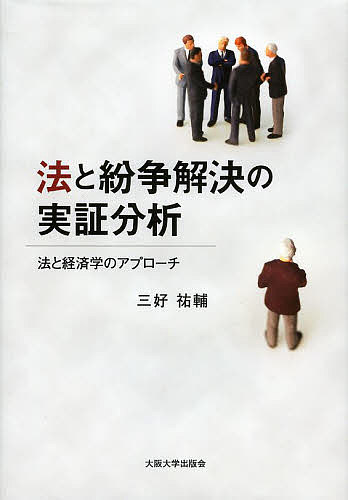 著者三好祐輔(著)出版社大阪大学出版会発売日2013年02月ISBN9784872594218ページ数388Pキーワードほうとふんそうかいけつのじつしようぶんせき ホウトフンソウカイケツノジツシヨウブンセキ みよし ゆうすけ ミヨシ ユウス...