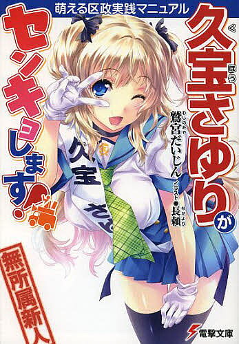 著者鷲宮だいじん(著)出版社KADOKAWA発売日2013年11月ISBN9784048661201ページ数327Pキーワードくほうさゆりがせんきよしますもえるくせい クホウサユリガセンキヨシマスモエルクセイ わしのみや だいじん ワシノミ...