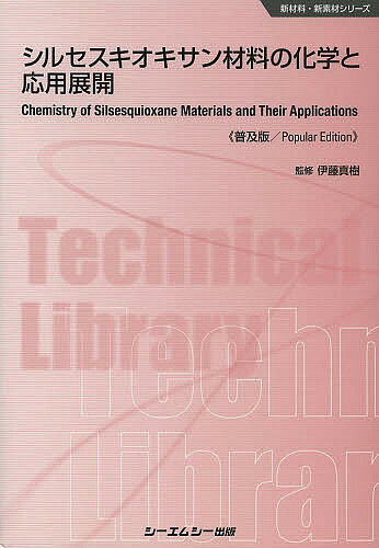 著者伊藤真樹(監修)出版社シーエムシー出版発売日2013年06月ISBN9784781307220ページ数311Pキーワードしるせすきおきさんざいりようのかがくとおうようてん シルセスキオキサンザイリヨウノカガクトオウヨウテン いとう まき...