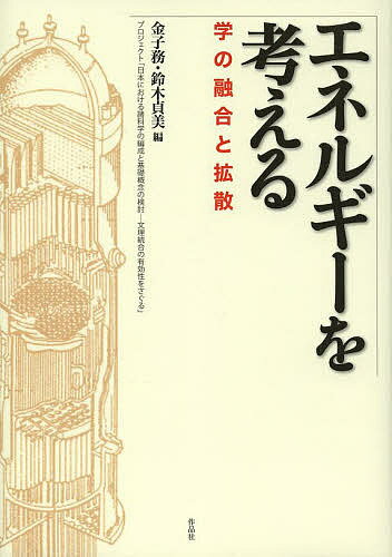 著者金子務(編) 鈴木貞美(編)出版社作品社発売日2013年10月ISBN9784861824562ページ数298Pキーワードえねるぎーおかんがえるがくのゆうごうと エネルギーオカンガエルガクノユウゴウト かねこ つとむ すずき さだみ カ...