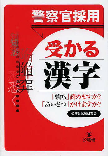 著者公務員試験研究会(編)出版社公職研発売日2013年10月ISBN9784875263340ページ数127Pキーワードけいさつかんさいよううかるかんじ ケイサツカンサイヨウウカルカンジ こうむいん／しけん／けんきゆう コウムイン／シケン／...