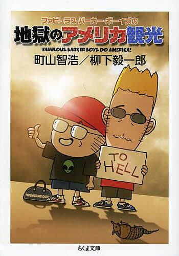 著者町山智浩(著) 柳下毅一郎(著)出版社筑摩書房発売日2013年11月ISBN9784480430960ページ数411Pキーワードふあびゆらすばーかーぼーいずのじごくのあめりか フアビユラスバーカーボーイズノジゴクノアメリカ まちやま と...