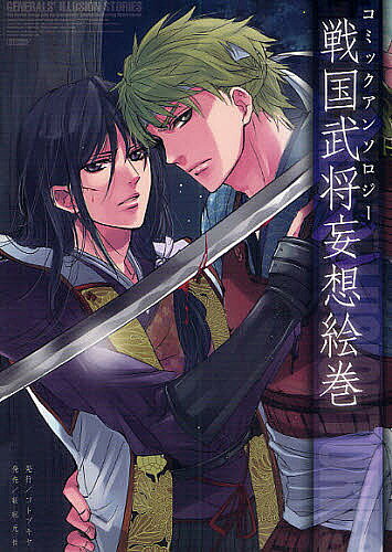出版社寿屋発売日2009年08月ISBN9784775307359ページ数136Pキーワード漫画 マンガ まんが せんごくぶしようもうそうえまきこみつくあんそろじー センゴクブシヨウモウソウエマキコミツクアンソロジー9784775307359