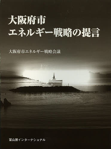 著者大阪府市エネルギー戦略会議(著)出版社冨山房インターナショナル発売日2013年11月ISBN9784905194651ページ数287Pキーワードおおさかふしえねるぎーせんりやくのていげん オオサカフシエネルギーセンリヤクノテイゲン おお...