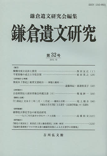 著者鎌倉遺文研究会(編集)出版社鎌倉遺文研究会発売日2013年10月ISBN9784642092777ページ数125Pキーワードかまくらいぶんけんきゆう32 カマクライブンケンキユウ32 かまくら／いぶん／けんきゆうか カマクラ／イブン／ケ...