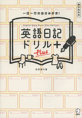 著者石原真弓(著)出版社アルク発売日2013年11月ISBN9784757424098ページ数162Pキーワードえいごにつきどりるぷらすかきこみしきいちにちいちぎ エイゴニツキドリルプラスカキコミシキイチニチイチギ いしはら まゆみ イシハ...