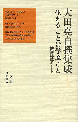 著者大田堯(著)出版社藤原書店発売日2013年11月ISBN9784894349469ページ数319Pキーワードおおたたかしじせんしゆうせい1いきること オオタタカシジセンシユウセイ1イキルコト おおた たかし オオタ タカシ BF2723...