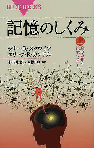 著者ラリー・R・スクワイア(著) エリック・R・カンデル(著) 小西史朗(監修)出版社講談社発売日2013年11月ISBN9784062578424ページ数298Pキーワードきおくのしくみ1ぶるーばつくすBー1842 キオクノシクミ1ブルー...