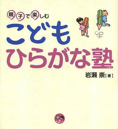著者岩瀬崇(著)出版社明治書院発売日2013年11月ISBN9784625624452ページ数63Pキーワードプレゼント ギフト 誕生日 子供 クリスマス 子ども こども おやこでたのしむこどもひらがなじゆくてらこやしりー オヤコデタノシム...