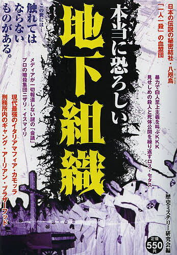 著者歴史ミステリー研究会(編)出版社彩図社発売日2013年12月ISBN9784883929580ページ数219Pキーワードほんとうにおそろしいちかそしきこのよ ホントウニオソロシイチカソシキコノヨ れきし／みすてり−／けんきゆう レキシ／...