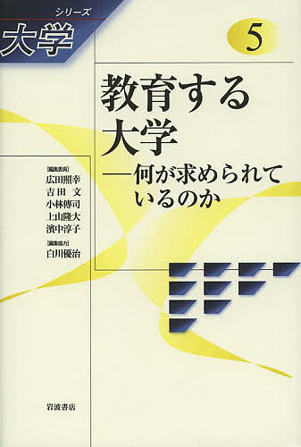 著者広田照幸(編集) 委員吉田文(編集) 委員小林傳司(編集)出版社岩波書店発売日2013年11月ISBN9784000286152ページ数182Pキーワードしりーずだいがく5きよういくするだいがく シリーズダイガク5キヨウイクスルダイガク...