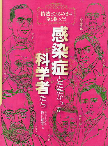 著者岡田晴恵(著)出版社岩崎書店発売日2013年11月ISBN9784265059638ページ数127Pキーワードプレゼント ギフト 誕生日 子供 クリスマス 子ども こども かんせんしようとたたかつたかがくしやたちじようねつ カンセンシヨ...