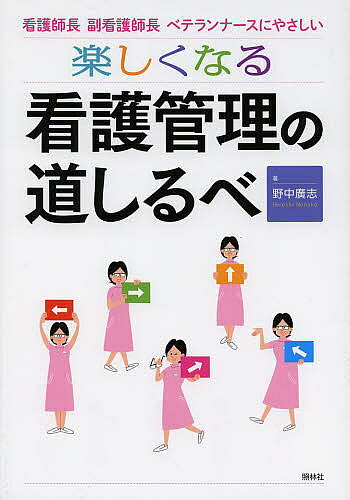 ※商品画像はイメージや仮デザインが含まれている場合があります。帯の有無など実際と異なる場合があります。著者野中廣志(著)出版社照林社発売日2013年11月ISBN9784796523103ページ数189Pキーワードたのしくなるかんごかんりの...