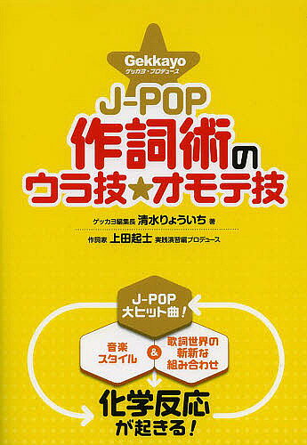 著者清水りょういち(著)出版社シンコーミュージック・エンタテイメント発売日2013年12月ISBN9784401639304ページ数128Pキーワード音楽 ミュージック じえーぽつぷさくしじゆつのうらわざおもてわざげつか ジエーポツプサクシ...