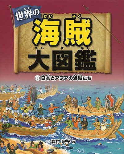 ※商品画像はイメージや仮デザインが含まれている場合があります。帯の有無など実際と異なる場合があります。著者森村宗冬(著)出版社ミネルヴァ書房発売日2013年12月ISBN9784623067633ページ数39Pキーワードプレゼント ギフト ...