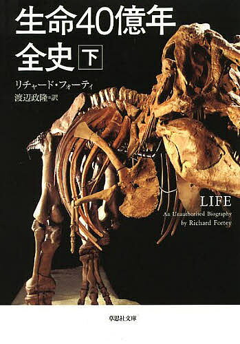 著者リチャード・フォーティ(著) 渡辺政隆(訳)出版社草思社発売日2013年12月ISBN9784794220202ページ数317Pキーワードせいめいよんじゆうおくねんぜんし2そうししやぶんこ セイメイヨンジユウオクネンゼンシ2ソウシシヤブ...
