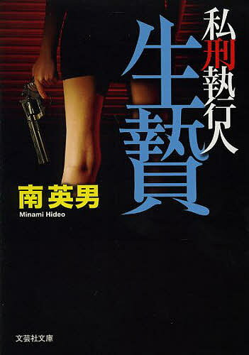 著者南英男(著)出版社文芸社発売日2013年12月ISBN9784286147291ページ数328Pキーワードいけにえぶんげいしやぶんこみー2ー9しけいしつこう イケニエブンゲイシヤブンコミー2ー9シケイシツコウ みなみ ひでお ミナミ ヒ...