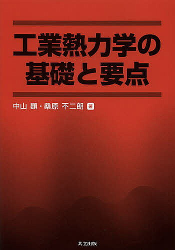 ※商品画像はイメージや仮デザインが含まれている場合があります。帯の有無など実際と異なる場合があります。著者中山顕(著) 桑原不二朗(著)出版社共立出版発売日2013年12月ISBN9784320081925ページ数199Pキーワードこうぎよ...