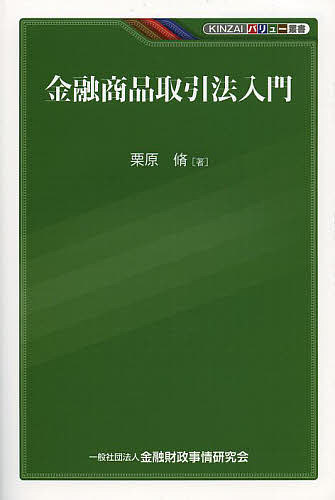 著者栗原脩(著)出版社金融財政事情研究会発売日2013年12月ISBN9784322123777ページ数325Pキーワードきんゆうしようひんとりひきほうにゆうもんきんざいば キンユウシヨウヒントリヒキホウニユウモンキンザイバ くりはら おさ...