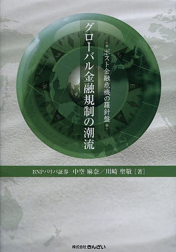 著者中空麻奈(著) 川崎聖敬(著)出版社金融財政事情研究会発売日2013年12月ISBN9784322123876ページ数260Pキーワードぐろーばるきんゆうきせいのちようりゆうぽすときんゆ グローバルキンユウキセイノチヨウリユウポストキン...