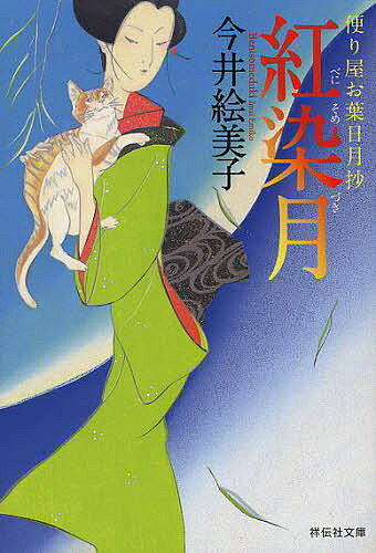 著者今井絵美子(著)出版社祥伝社発売日2013年12月ISBN9784396338961ページ数290Pキーワードべにそめずきしようでんしやぶんこいー18ー6たより ベニソメズキシヨウデンシヤブンコイー18ー6タヨリ いまい えみこ イマイ...