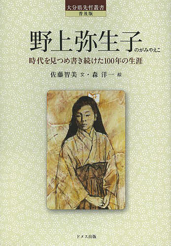 著者佐藤智美(文)出版社ドメス出版発売日2013年08月ISBN9784810707939ページ数180Pキーワードのがみやえこのがみやえこじだいおみつめ ノガミヤエコノガミヤエコジダイオミツメ さとう ともみ サトウ トモミ9784810...