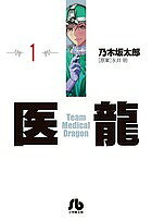 著者乃木坂太郎(著) 永井明(著)出版社小学館発売日2013年12月ISBN9784091963611ページ数1冊キーワード漫画 マンガ まんが いりゆう1しようがくかんぶんこのーBー1 イリユウ1シヨウガクカンブンコノーBー1 のぎざか ...
