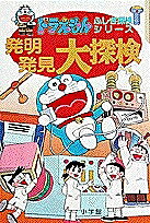 著者藤子不二雄F(著)出版社小学館発売日1994年10月ISBN9784092965249ページ数127Pキーワードはつめいはつけんだいたんけんどらえもんはつめいはつ ハツメイハツケンダイタンケンドラエモンハツメイハツ ふじこ えふ ふじお...