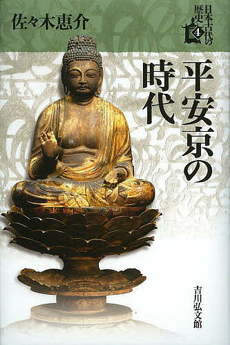 著者佐藤信(企画編集) 委員佐々木恵介(企画編集)出版社吉川弘文館発売日2014年01月ISBN9784642064705ページ数274Pキーワードにほんこだいのれきし4へいあんきようの ニホンコダイノレキシ4ヘイアンキヨウノ さとう まこ...