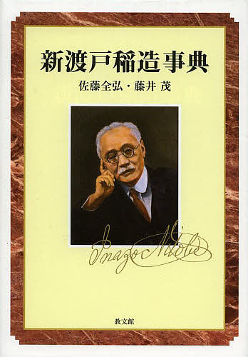 著者佐藤全弘(著) 藤井茂(著)出版社教文館発売日2013年10月ISBN9784764240384ページ数771Pキーワードにとべいなぞうじてん ニトベイナゾウジテン さとう まさひろ ふじい しげ サトウ マサヒロ フジイ シゲ9784...