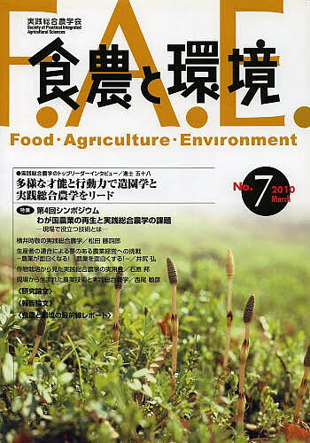 著者実践総合農学会(編集)出版社東京農業大学出版会発売日2010年03月ISBN9784886941770キーワードしよくのうとかんきよう7 シヨクノウトカンキヨウ7 じつせん そうごう のうがくか ジツセン ソウゴウ ノウガクカ97848...
