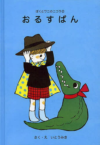 著者いとうみき(さく)出版社千葉北図書発売日2011年08月ISBN9784905485018ページ数1冊（ページ付なし）キーワードおるすばんぼくとわにのにこら2 オルスバンボクトワニノニコラ2 いとう みき イトウ ミキ978490548...