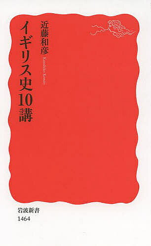 ※商品画像はイメージや仮デザインが含まれている場合があります。帯の有無など実際と異なる場合があります。著者近藤和彦(著)出版社岩波書店発売日2013年12月ISBN9784004314646ページ数306，4Pキーワードいぎりすしじつこうい...