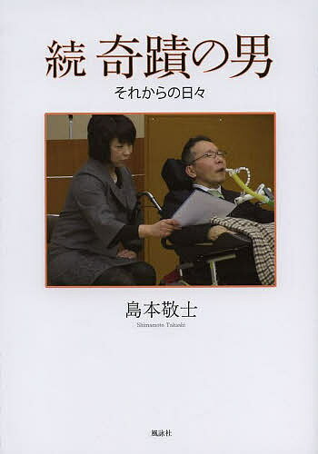 ※商品画像はイメージや仮デザインが含まれている場合があります。帯の有無など実際と異なる場合があります。著者島本敬士(著)出版社風詠社発売日2013年12月ISBN9784434186837ページ数173Pキーワードきせきのおとこ2それからの...